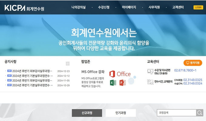 한국공인회계사회 사이버연수원 웹사이트 주소 (https://cyber.kicpa.or.kr)