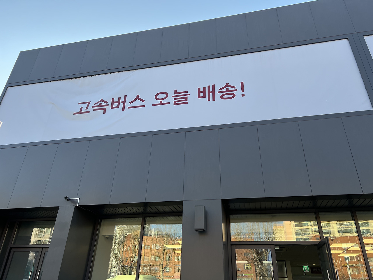 고속터미널 버스 배송 제로데이 택배 Feat남부터미널