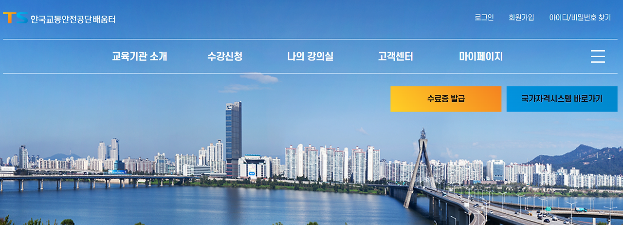 TS 한국교통안전공단 배움터 (edu.kotsa.or.kr/)