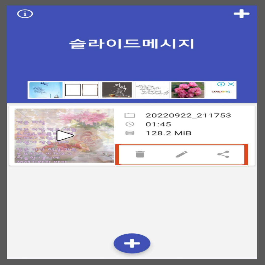 사진편집 앱 슬라이드메시지 영상편지 만들기