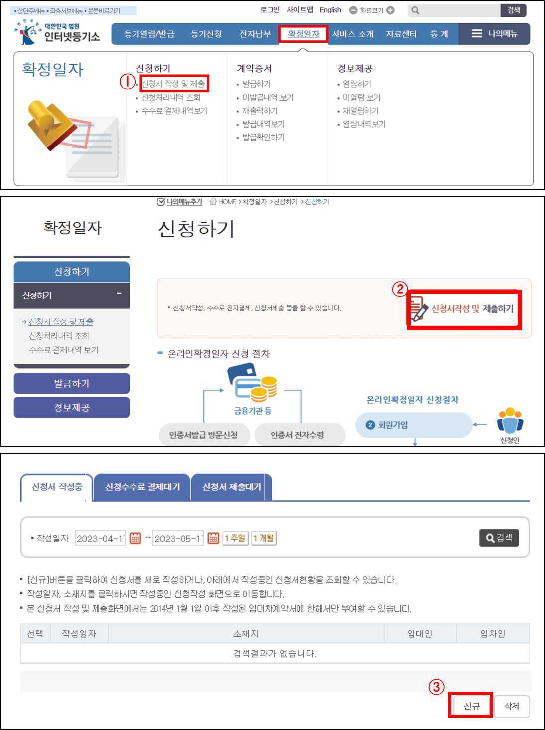 이사꿀팁 인터넷 등기소 확정일자 받는 방법과 걸리는 시간