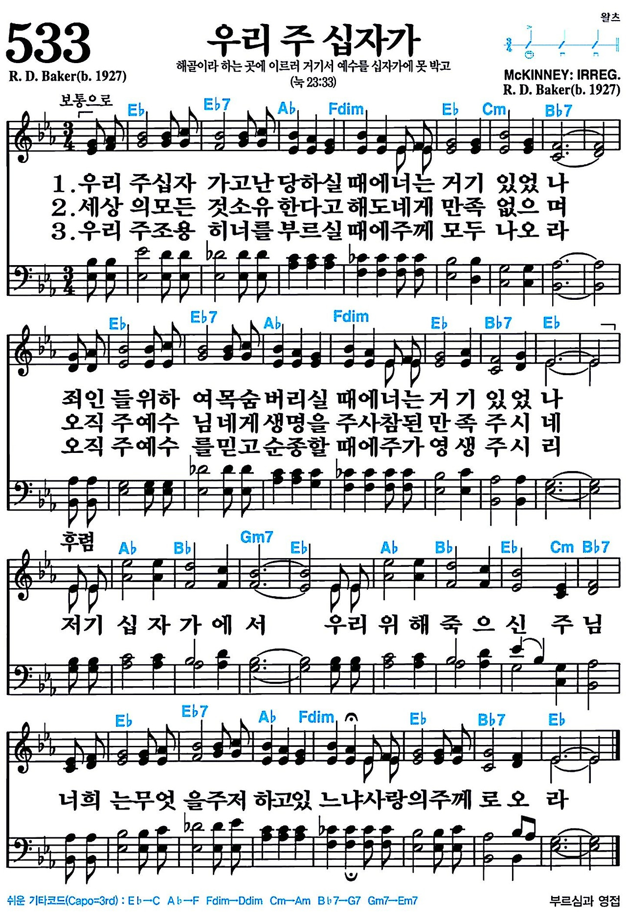 [찬송가 533장] 우리 주 십자가 #가사/악보/NWC/MP3 다운로드