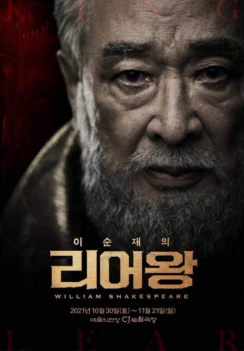 배우 이순재 프로필 나이 키 출신 데뷔 정계입문 작품활동 근황 연기대상