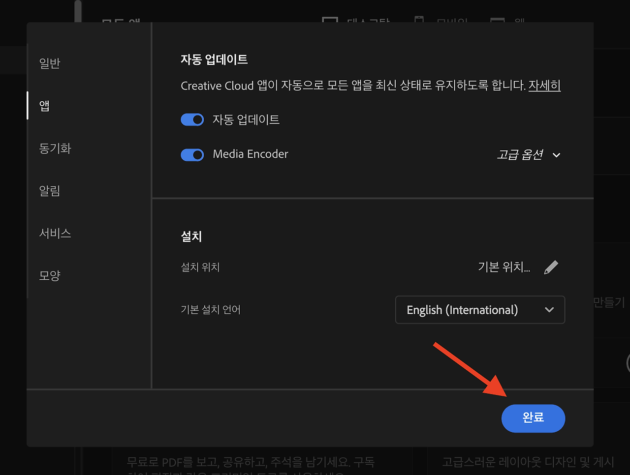 Adobe 어도비 포토샵 일러스트레이터 프리미어 프로 한글판을 영문판으로 바꾸는 방법 Feat맥북