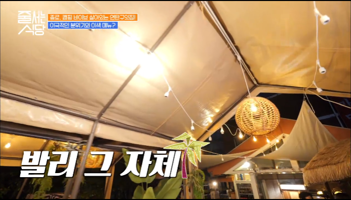 줄서는식당 권율 종로 캠핑 바이브 연탄구잇집 직화소금닭구이 양념닭구이 수제햄스테이크 서울 종로구 통의동 계미산장 위치 및