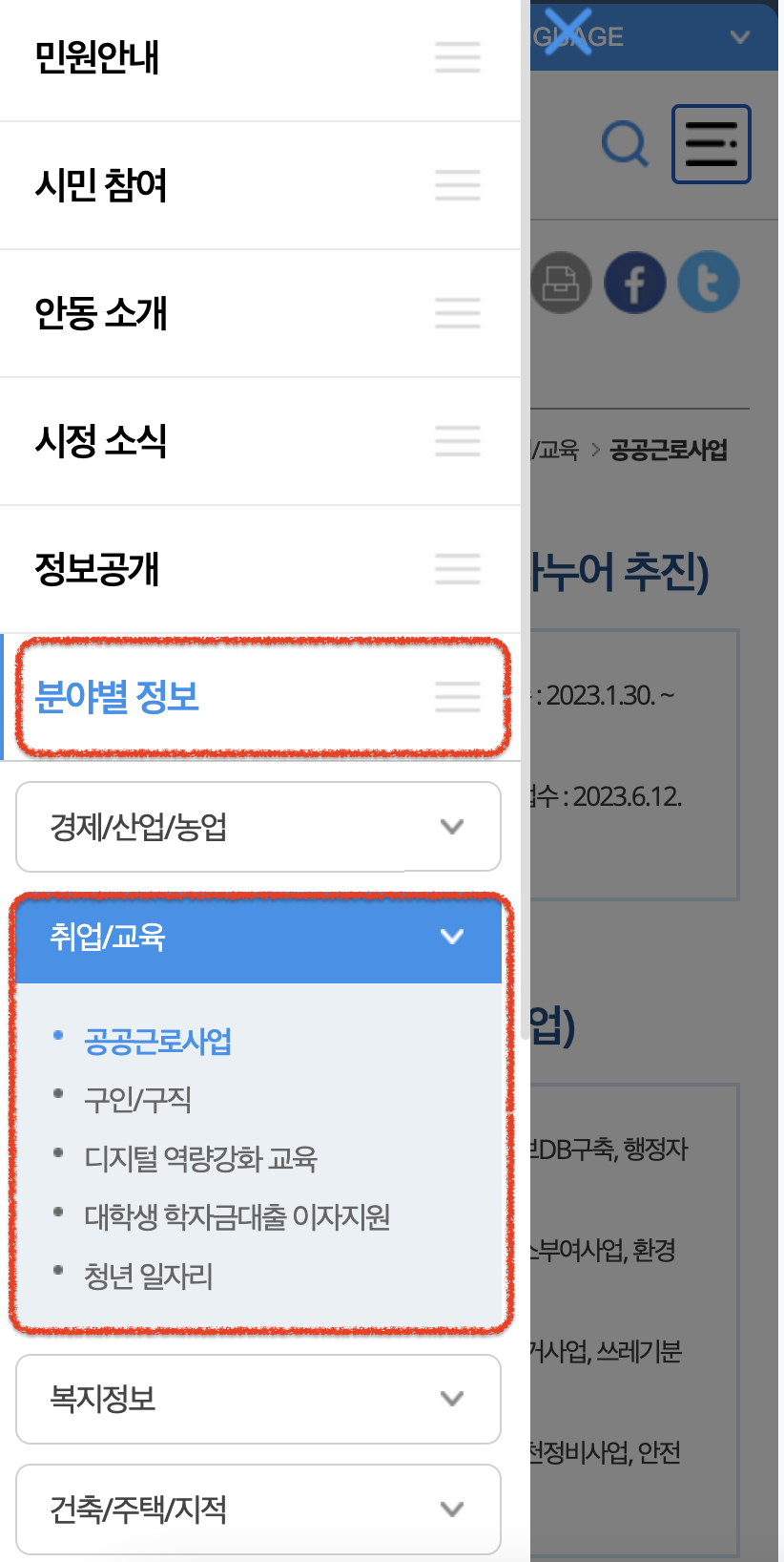 안동시 구인구직 채용정보 일자리 안동시 홈페이지