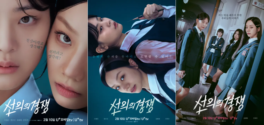 2025년 드라마 ‘선의의 경쟁 총정리 결말 원작 비교 출연진 Ott 정보