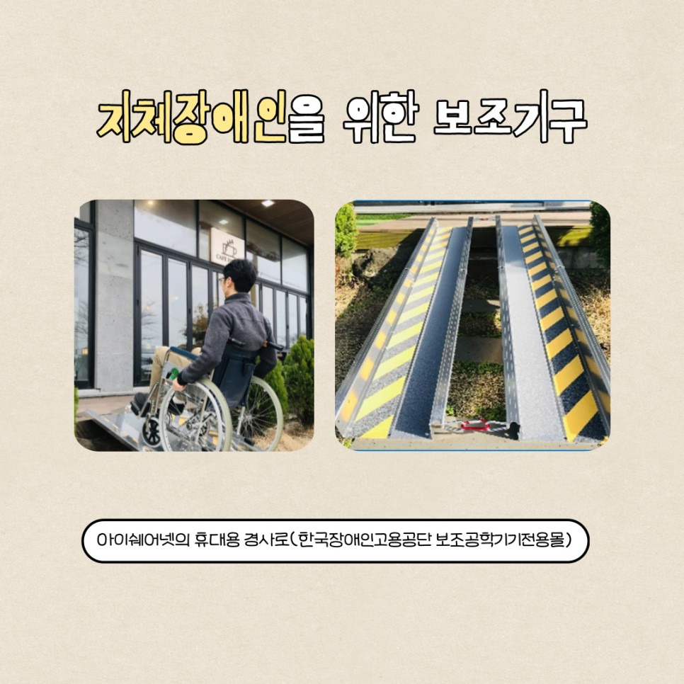 휴대용 경사로 계단과 문턱을 넘기 힘든 휠체어장애인을 위한 휴대용 휠체어 경사로