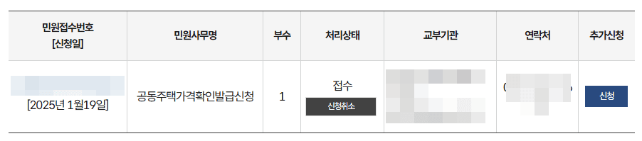 공동주택가격확인서 신청 및 발급받는 방법 연말정산 서류 주택가격확인서