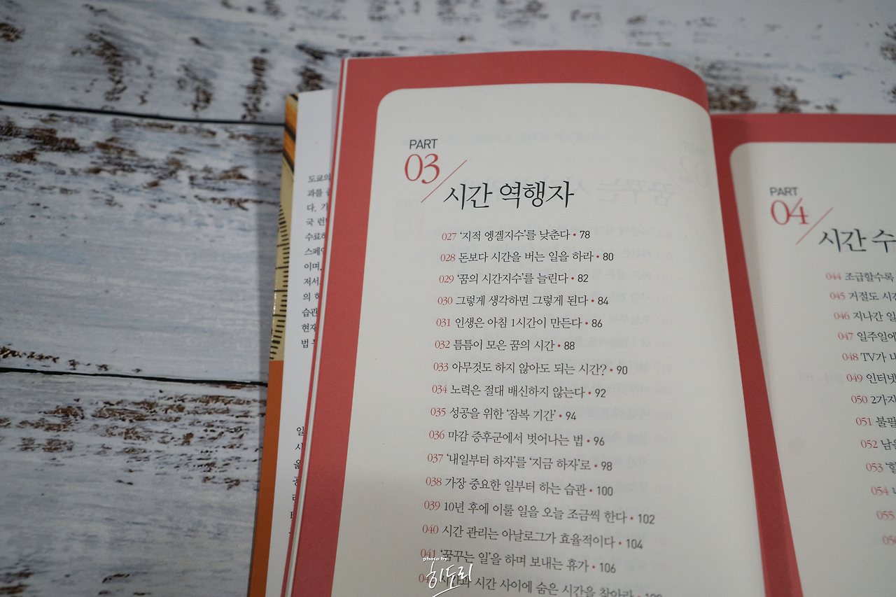 시간을 다양하게 관리를 하는 방법을 엿볼수 있는 책 입니다