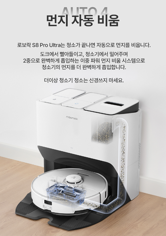 로보락 S8 Pro Ultra 최저가 구매방법2023형 최신 로봇청소기