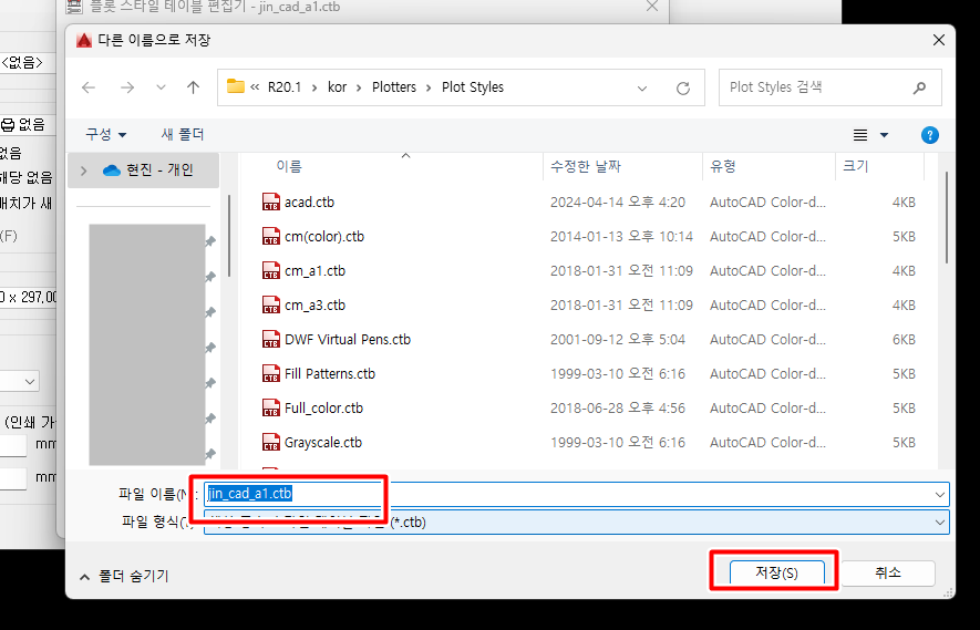 캐드 플롯 스타일 위치 및 만들기ctb