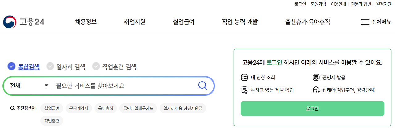 고용노동부 Hrd Net 홈페이지 바로가기 Hrdgokr