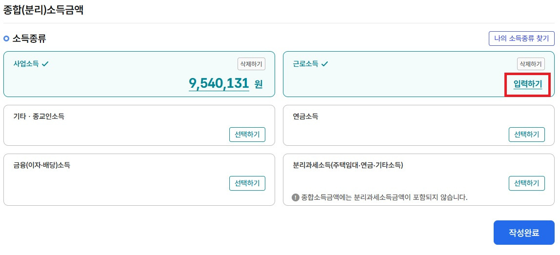 종합소득세 홈택스 셀프신고직장인 임대사업자 간편장부 복식부기 중심