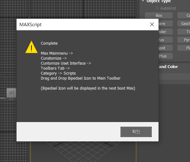 3dsmax 바이패드 선택 스크립트 다운[biped selector script13]/스크립트 파일과 설치방법(script file) :: 열정가득 작은비버