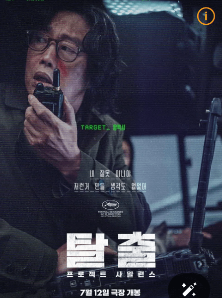 영화 탈출 프로젝트 사일런스 정보 출연진 예고편 줄거리 알아보기