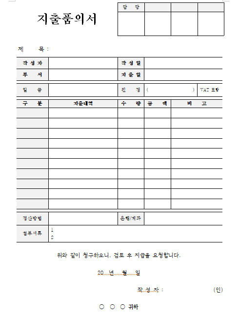 품의서 양식 다운 한글 엑셀 Hwp Xls 쓰는 법 작성 예시 첨부