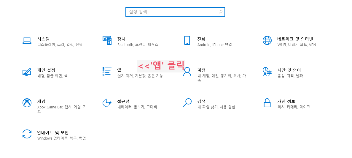 윈도우10 시작프로그램 설정 방법 실행 켜기끄기