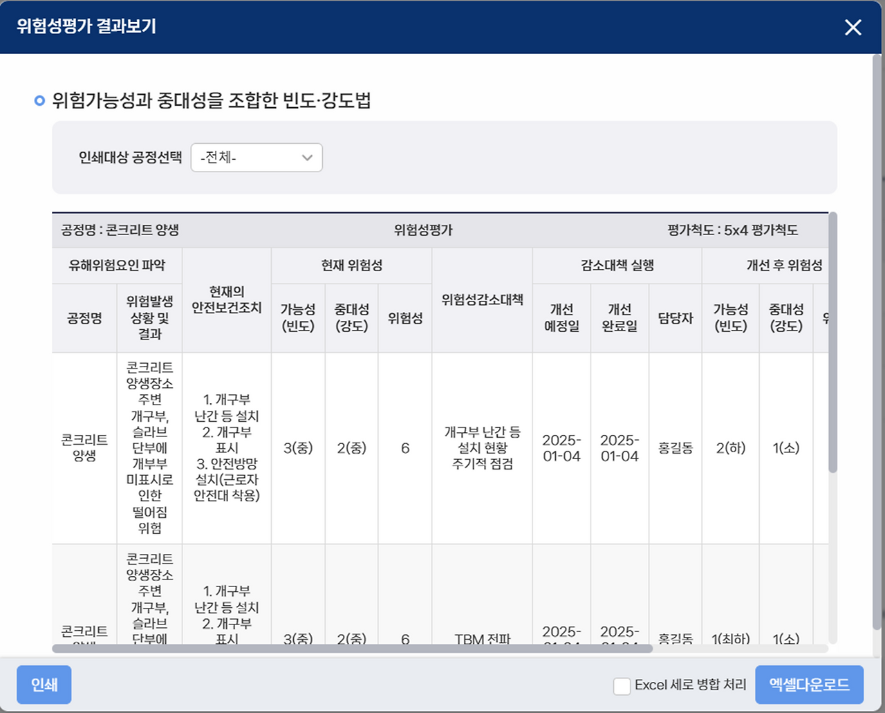 2025년 업데이트된 위험성평가 시스템kras 소개위험성평가 온라인 실시 도구