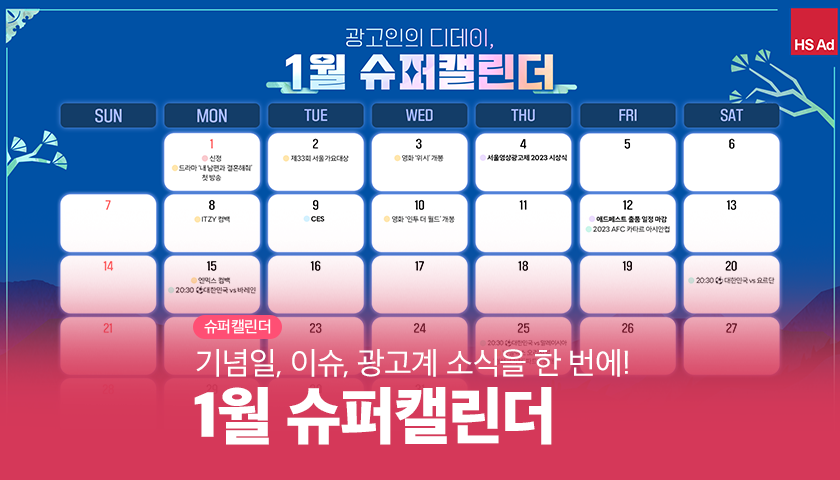 [HS애드 광고 딜리버리] 광고로 만나는 계산에는 없던 순간들 HSAD 공식 블로그 HSADzine