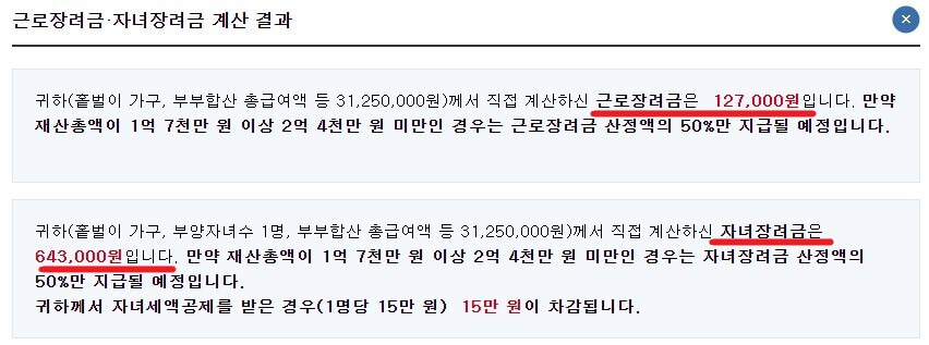 자녀장려금 신청자격 및 금액 조회 경제정책 알려드림