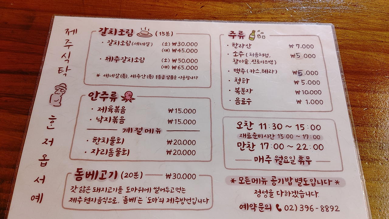 홍제동맛집 제주식탁 갈치조림 서대문구 홍제역 근처 맛집