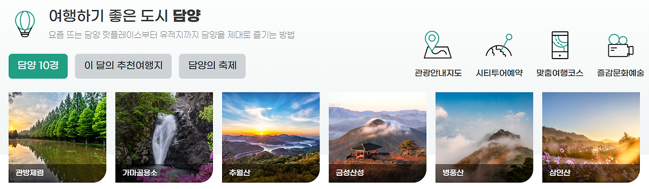 담양군청 홈페이지 (https://www.damyang.go.kr/)