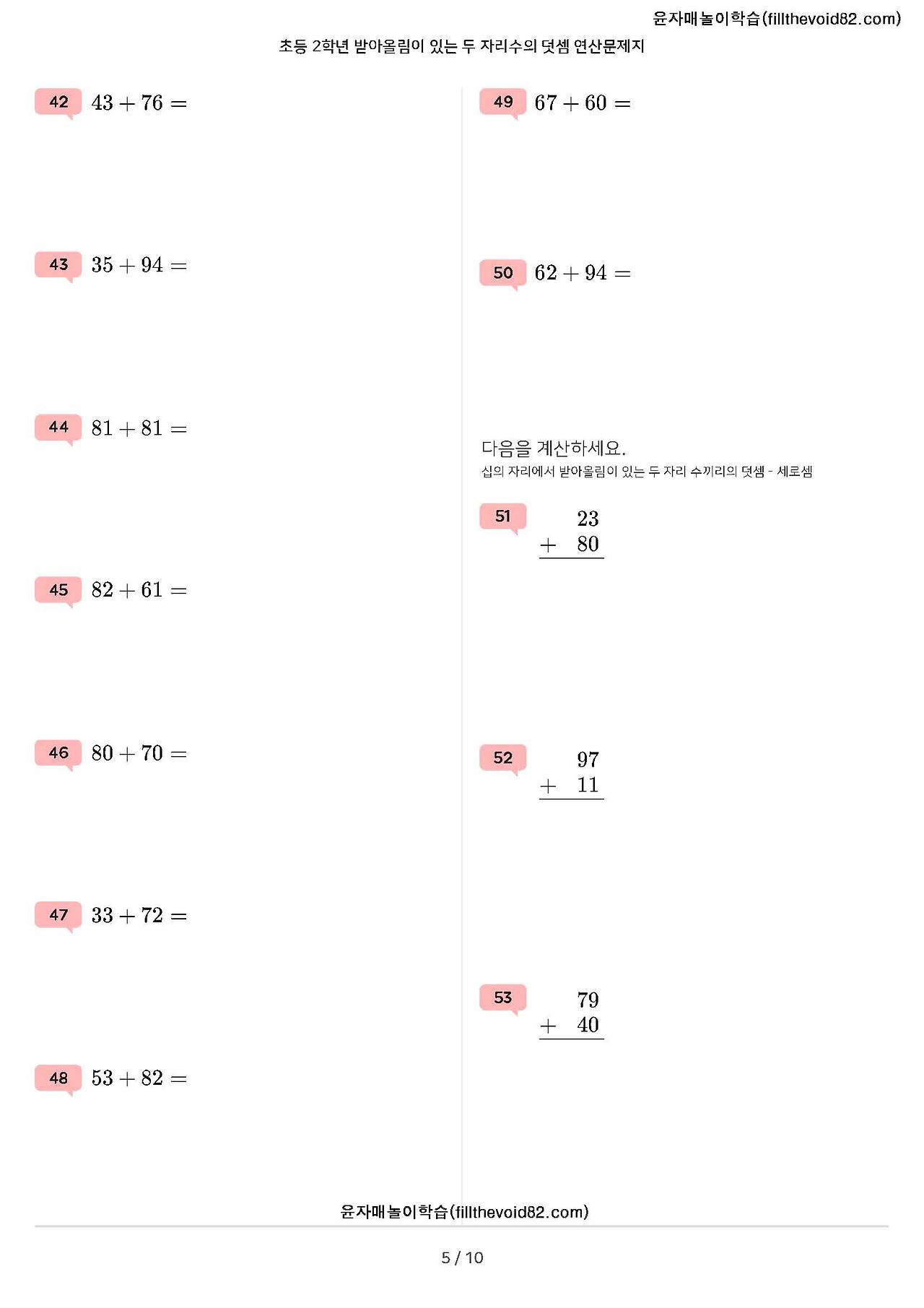 무료학습지 초등수학 초등 2학년 받아올림이 있는 두 자리 수 덧셈 무료연산문제지 2
