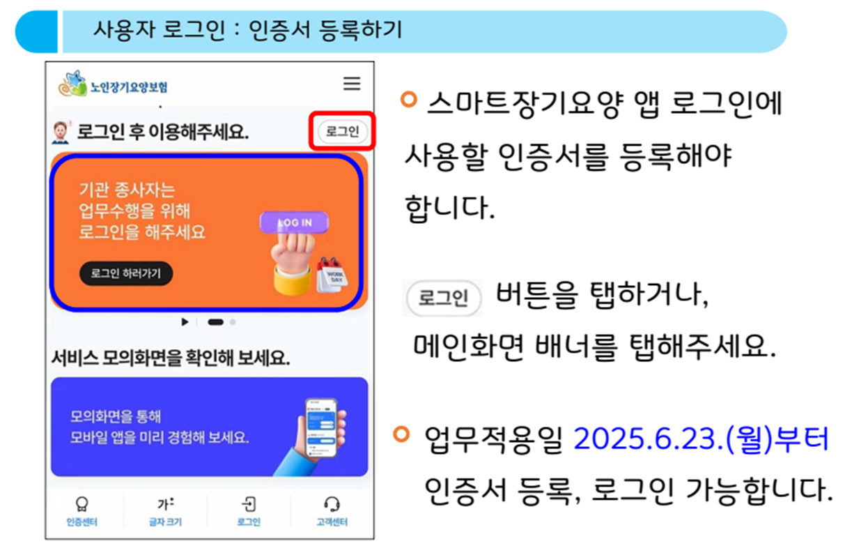 스마트장기요양앱 리뉴얼 및 인증서 등록 가이드
