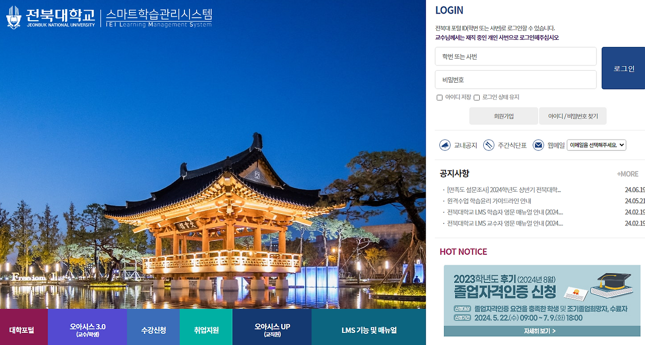 전북대학교 LMS 스마트학습관리시스템 (ieilms.jbnu.ac.kr)