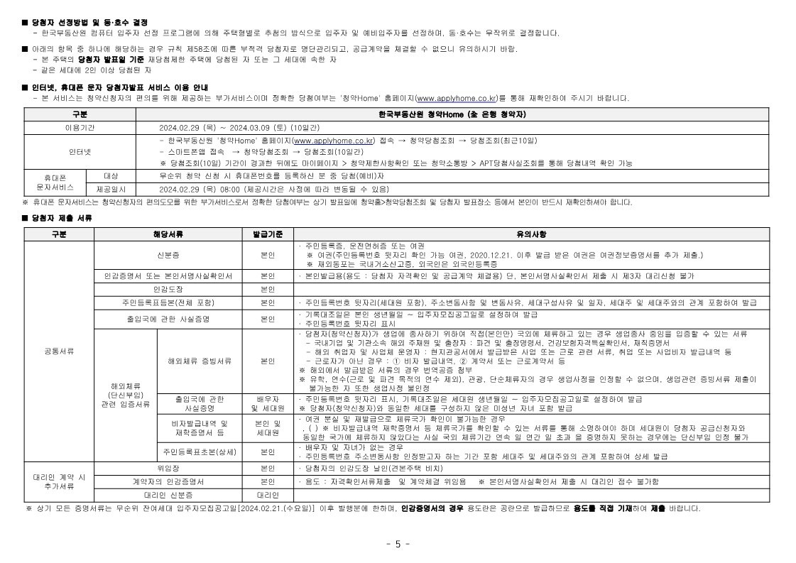 디에이치퍼스티어 아이파크 3가구 강남 무순위 청약 시세차익 26억