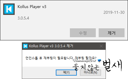 Kollus Player 프로그램 제거 후 추가 삭제 정보