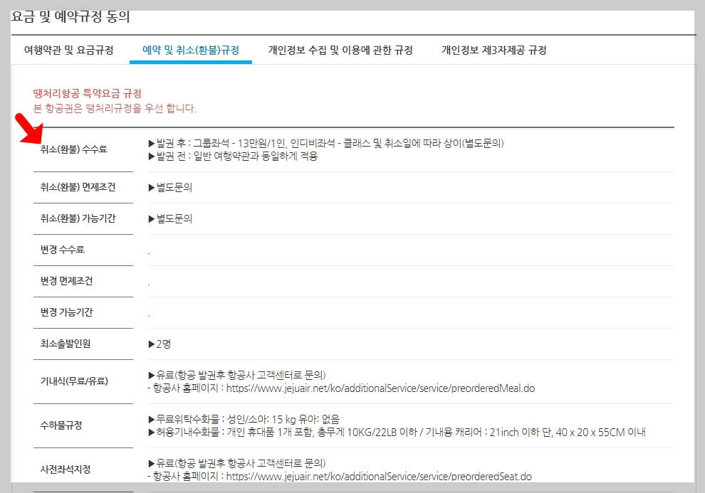 땡처리닷컴 땡처리 항공권 비행기표 최저가 구매하기 주의사항 포함