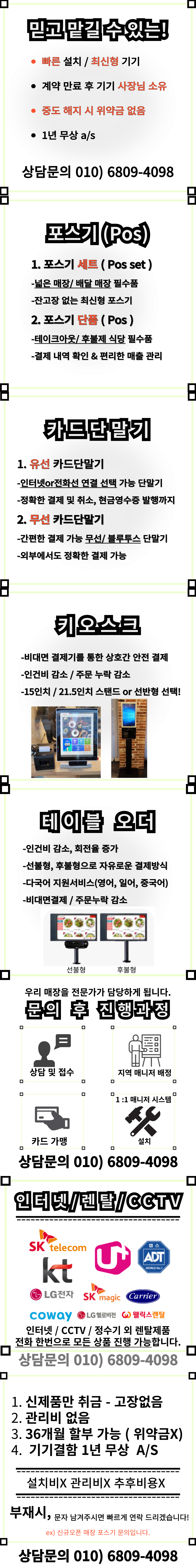 김포 카드단말기 포스기 키오스크 테이블오더 Pos 연중무휴 빠른상담 가입금x 설치금x 추가비용x