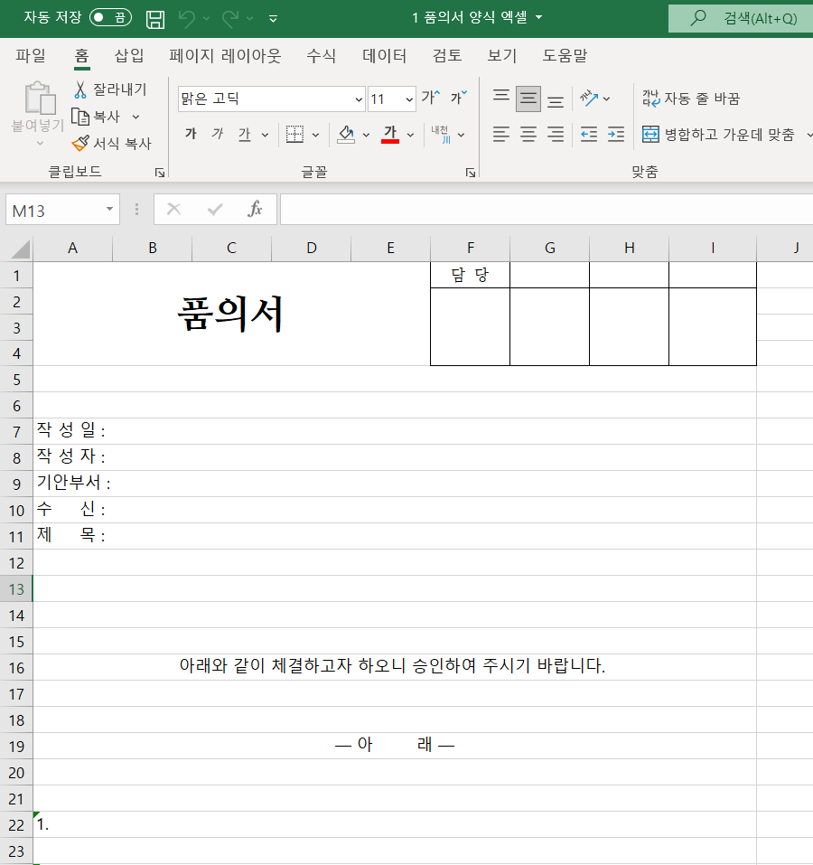 지출 구매 품의서 양식 3종 다운로드 엑셀 한글 워드 첨부
