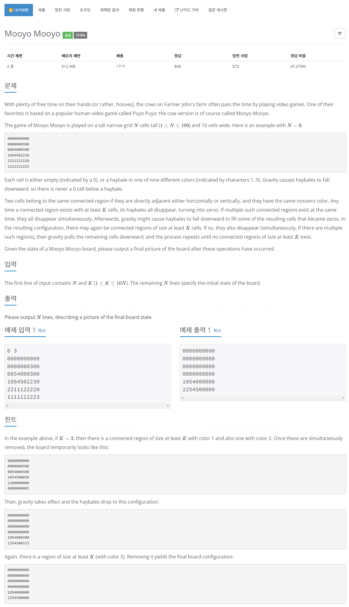 [자바] 백준 16768 - Mooyo Mooyo (java) - Nahwasa