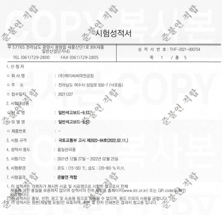 나의 소방일지 :: 석고보드 불연재료 두께(9.5t, 12.5t) 확인