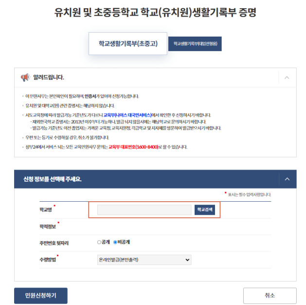 정부24 초중고 생활기록부 조회 발급 생기부 출력 조회 가능나이 알아보기