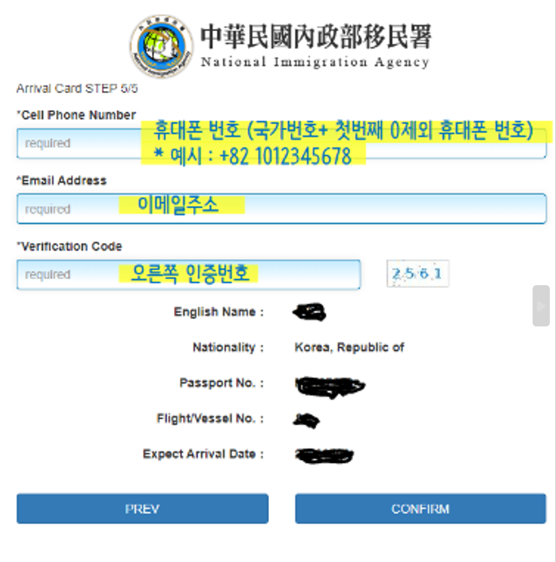 대만 온라인 입국신고서 작성 및 자동출입국 심사대e Gate 이용방법