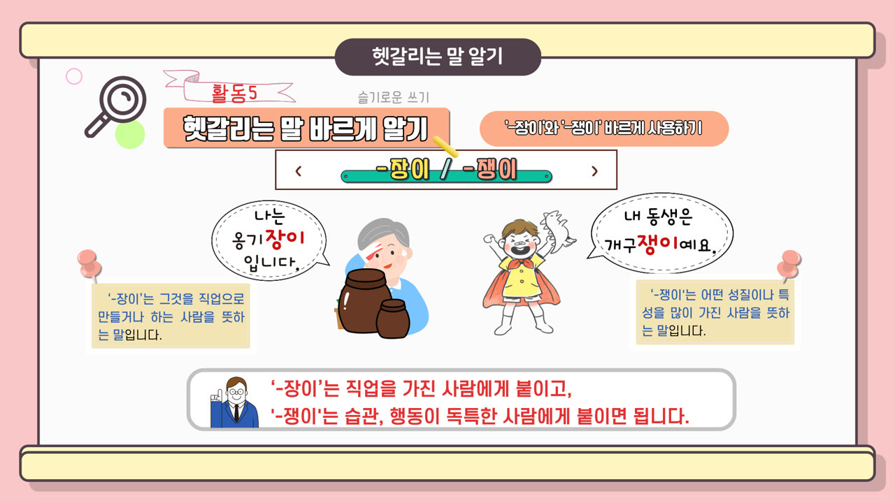 초등교사가 알려주는 헷갈리기 한글맞춤법장이쟁이 안않 되돼 가르치다가리키다