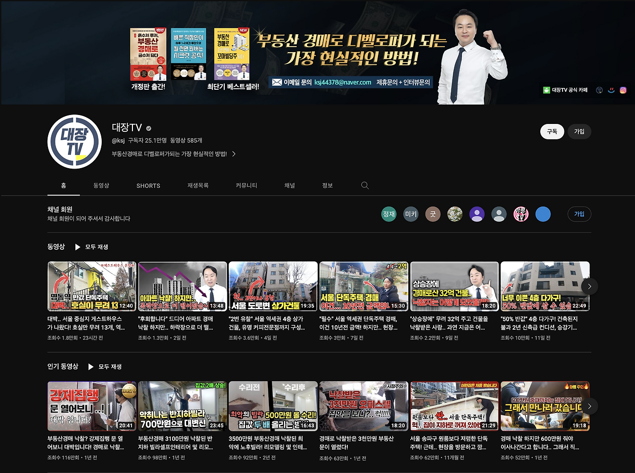 부동산 경매정보 대장tv 경매초보자 교과서