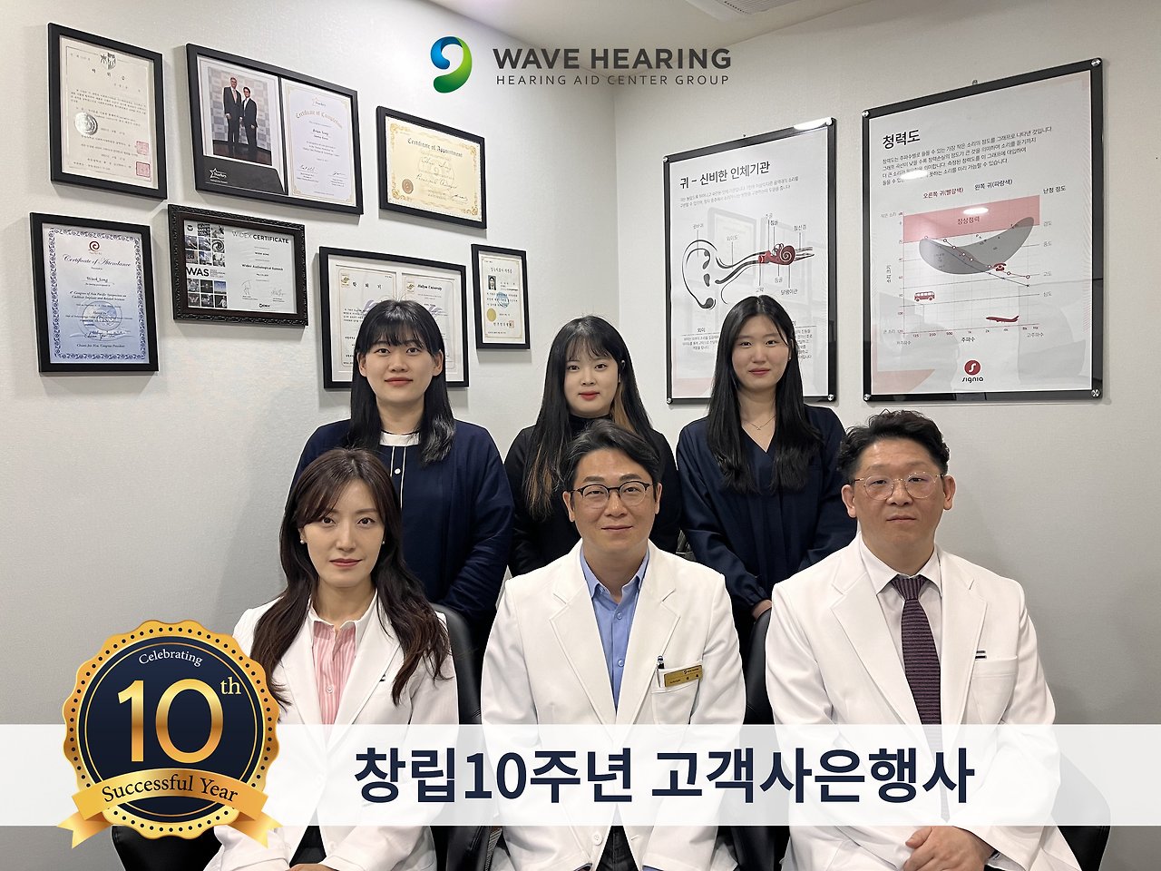 10주년 기념 웨이브히어링 종로본점 창립 10주년 기념 6대 보청기 브랜드 신규재구입 대상 특별할인 고객사은행사 4