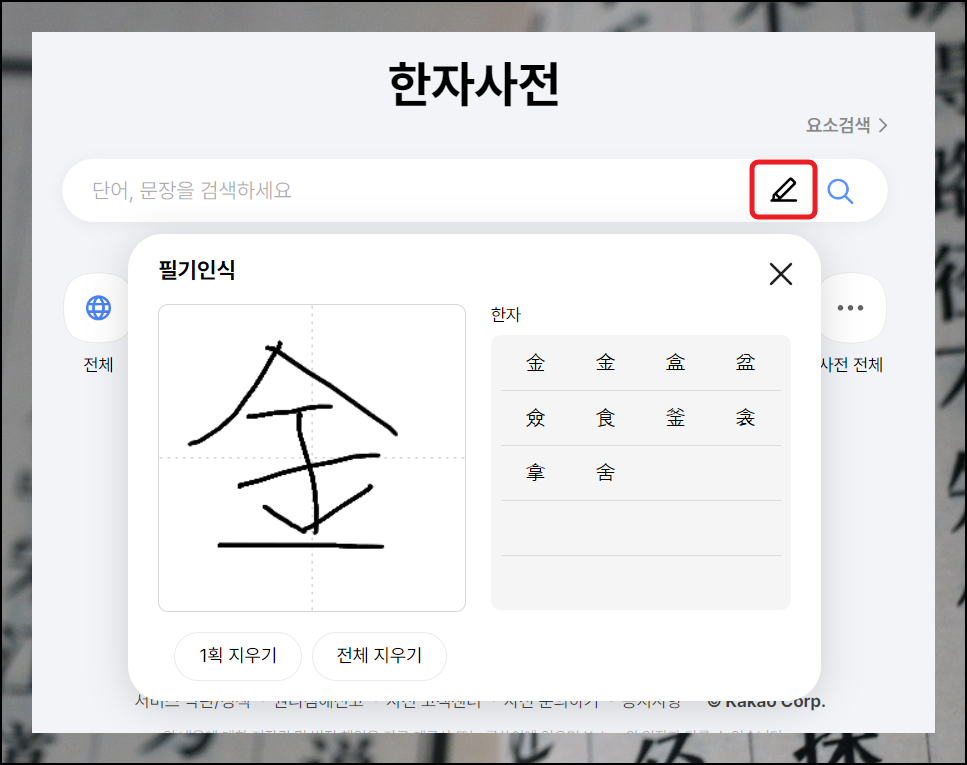 한문 번역기 다음사전