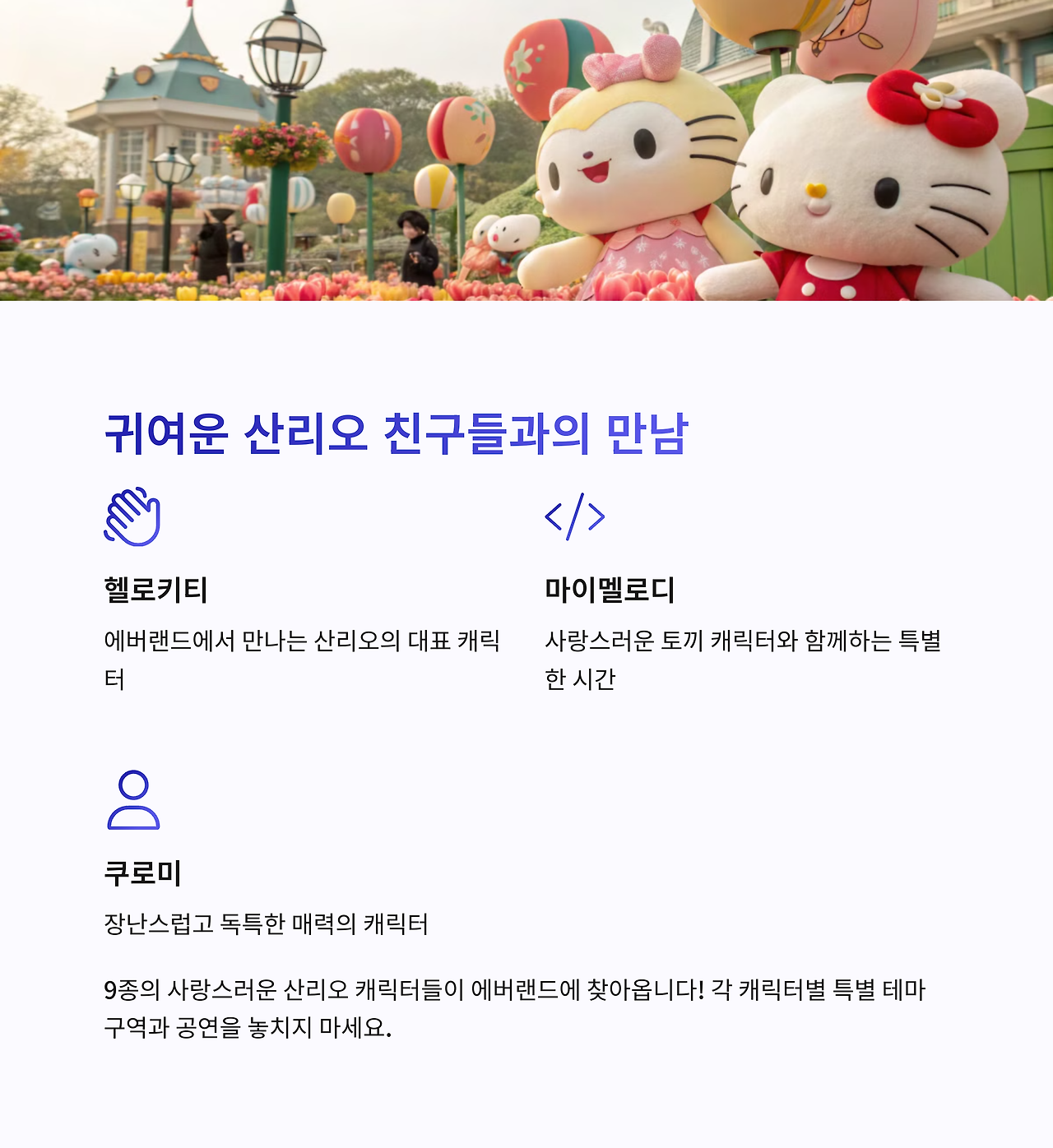 2025 에버랜드 봄 튤립 축제 총정리 산리오 캐릭터와 함께하는 꽃 카니발 놓치지 마세요