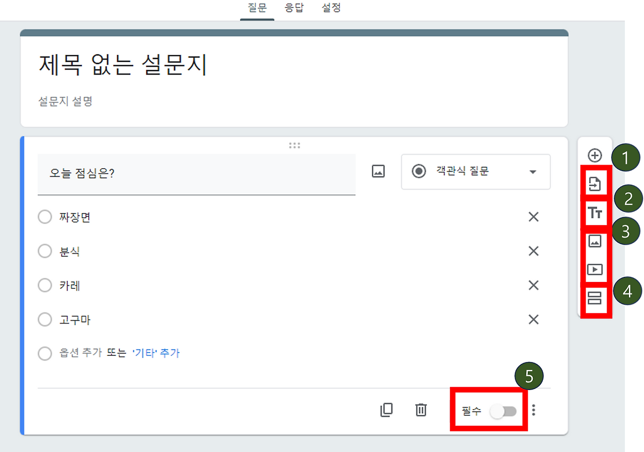 구글폼 설문지 만들기 간단하고 쉽게 만들어 보자