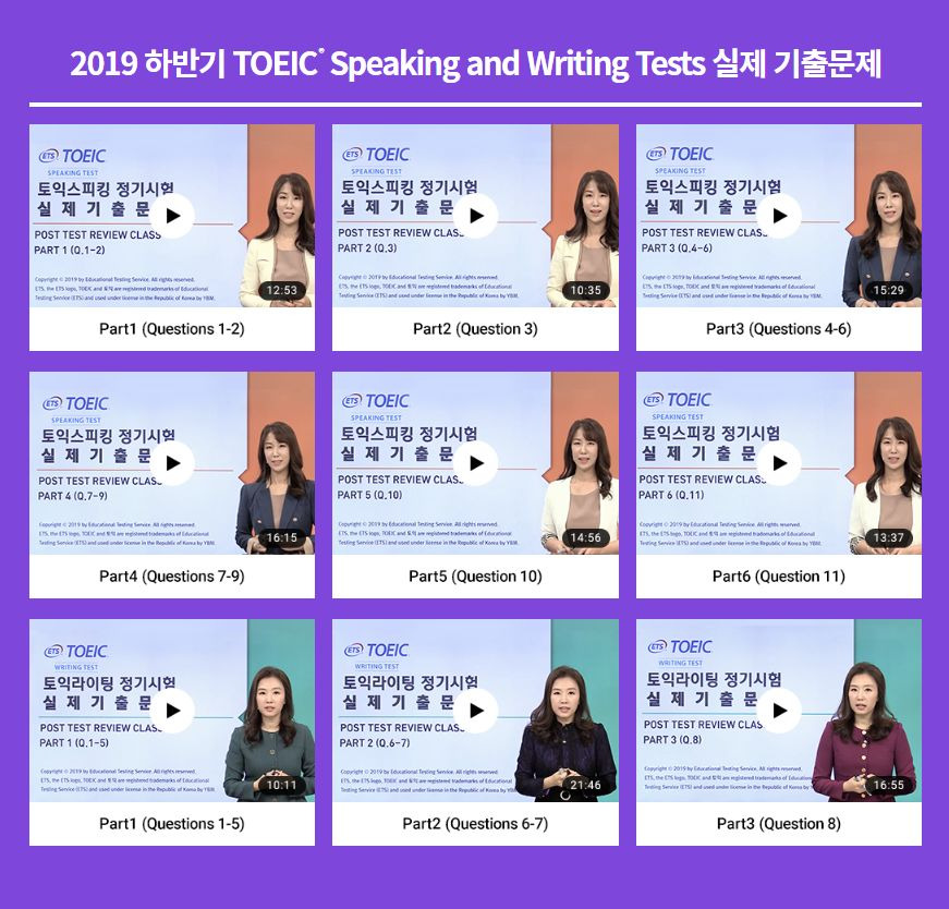 한국토익위원회 토익스토리 2019년 하반기 Toeic Speaking And Writing Tests 실제 기출문제 3차 공개