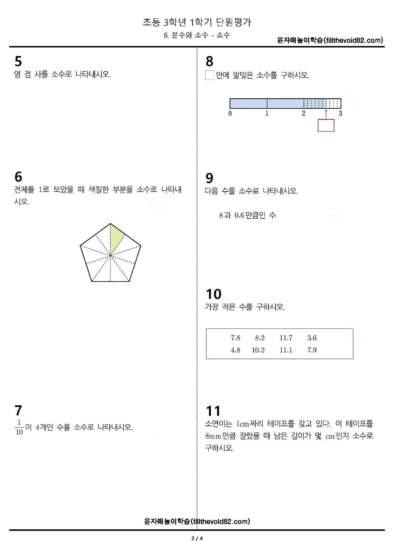 무료학습지 초3 단원평가 3학년 1학기 6 분수와 소수소수