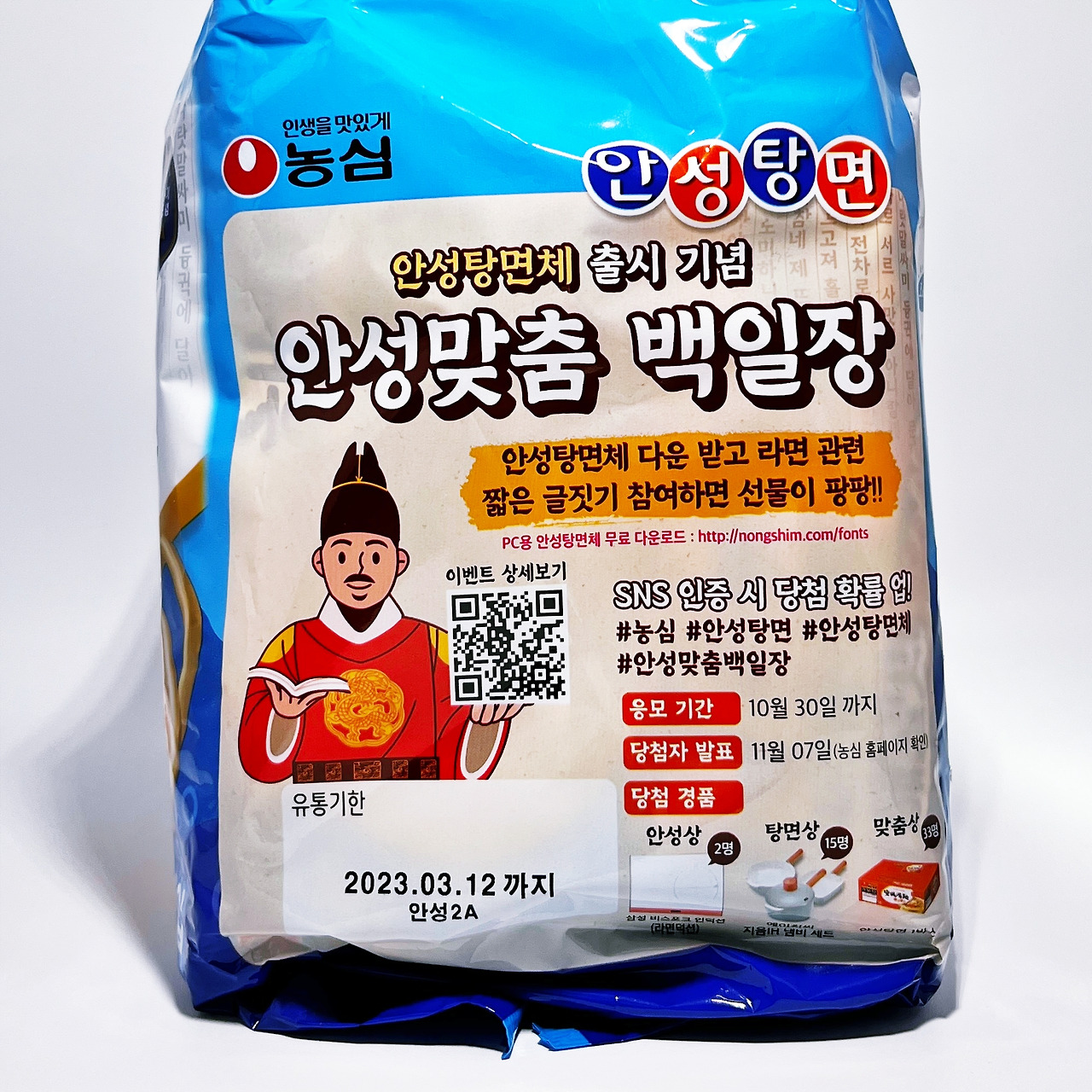 한글날 이벤트 농심×윤디자인그룹 ‘안성탕면체를 활용한 타이포 디자인 공모전