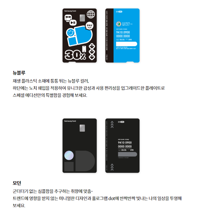 삼성 Id On 카드 아이디 온 할인 혜택 장단점 모두 알아보기