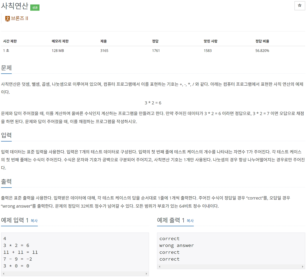 백준 Baekjoon 13420번 사칙연산 Python파이썬 Calko Lab